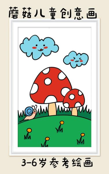 蘑菇图片简笔画彩色_如何画彩色蘑菇简笔画-第1张图片-山城妙识 蘑菇图片简笔画彩色_如何画彩色蘑菇简笔画-第1张图片-山城妙识
