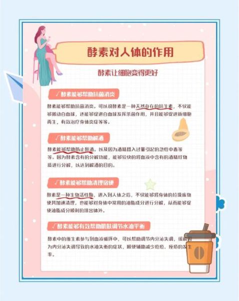 喝酵素一年后身体变化_酵素副作用有哪些-第2张图片-山城妙识 喝酵素一年后身体变化_酵素副作用有哪些-第2张图片-山城妙识