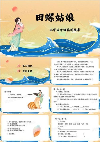 田螺姑娘的故事完整版_田螺姑娘是仙女吗-第3张图片-山城妙识 田螺姑娘的故事完整版_田螺姑娘是仙女吗-第3张图片-山城妙识