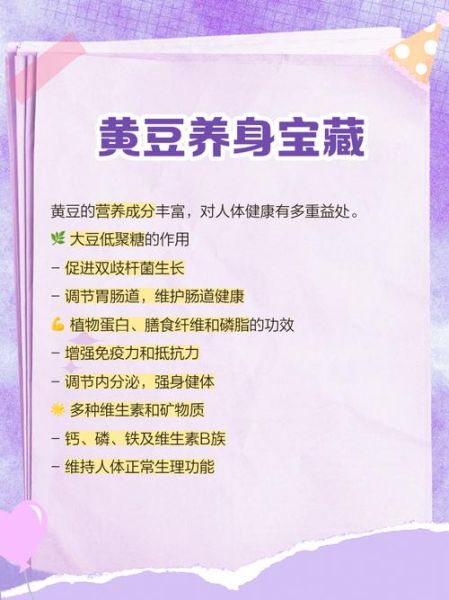 坚持吃黄豆一年有什么好处_长期吃黄豆会发胖吗-第3张图片-山城妙识