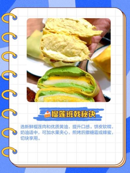 榴莲班戟能放到第二天吗_保存方法-第1张图片-山城妙识