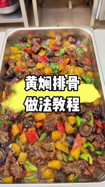 黄焖排骨怎么做才正宗_正宗黄焖排骨的做法大全-第1张图片-山城妙识