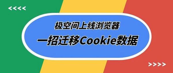 cookie是什么意思_cookie存储哪些信息-第3张图片-山城妙识 cookie是什么意思_cookie存储哪些信息-第3张图片-山城妙识