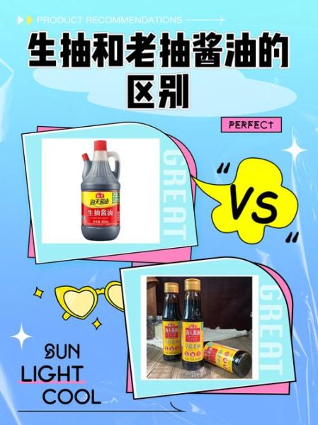 红烧酱油是老抽吗_区别与用法全解析-第3张图片-山城妙识