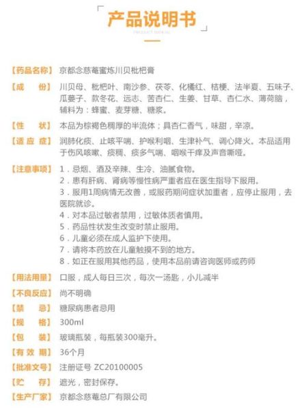 念慈庵川贝枇杷膏怎么喝_念慈庵川贝枇杷膏说明书-第1张图片-山城妙识