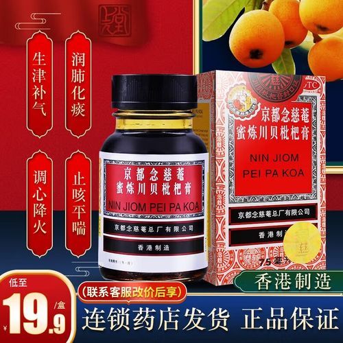 念慈庵川贝枇杷膏怎么喝_念慈庵川贝枇杷膏说明书-第3张图片-山城妙识