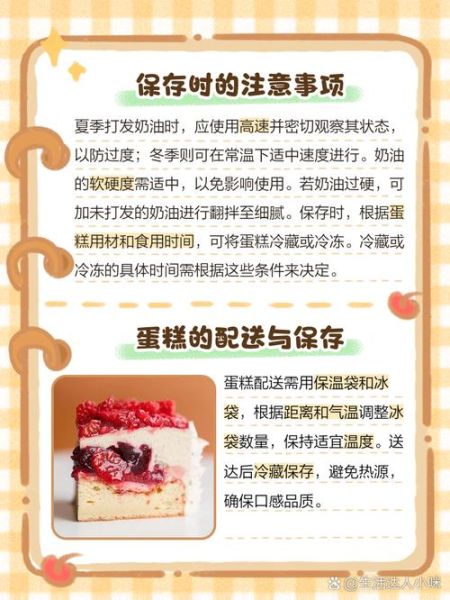 奶油蛋糕怎么保存_奶油蛋糕能放多久-第1张图片-山城妙识