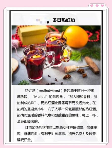 热红酒的功效与作用_冬天喝热红酒有什么好处-第2张图片-山城妙识 热红酒的功效与作用_冬天喝热红酒有什么好处-第2张图片-山城妙识