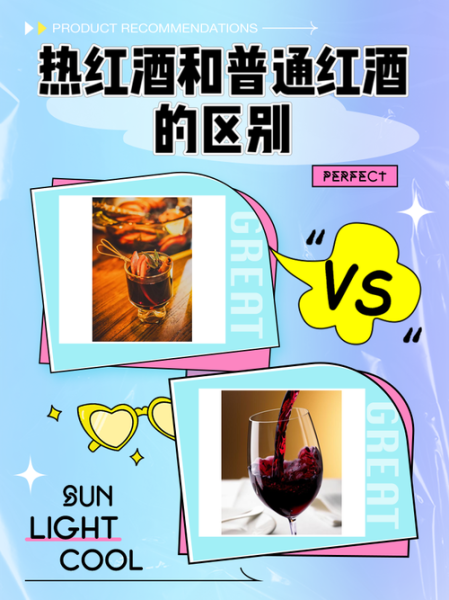 热红酒的功效与作用_冬天喝热红酒有什么好处-第3张图片-山城妙识 热红酒的功效与作用_冬天喝热红酒有什么好处-第3张图片-山城妙识