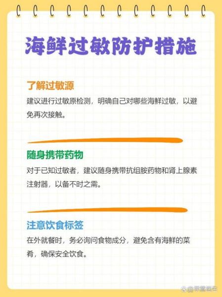 吃海鲜过敏是什么原因_海鲜过敏症状有哪些-第1张图片-山城妙识