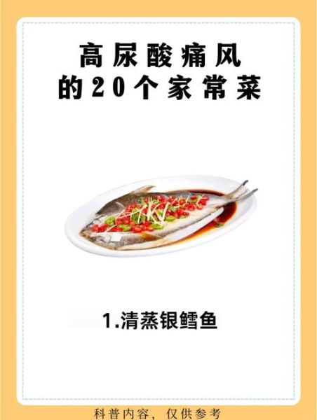 痛风食谱大全图片_痛风菜谱窍门-第1张图片-山城妙识