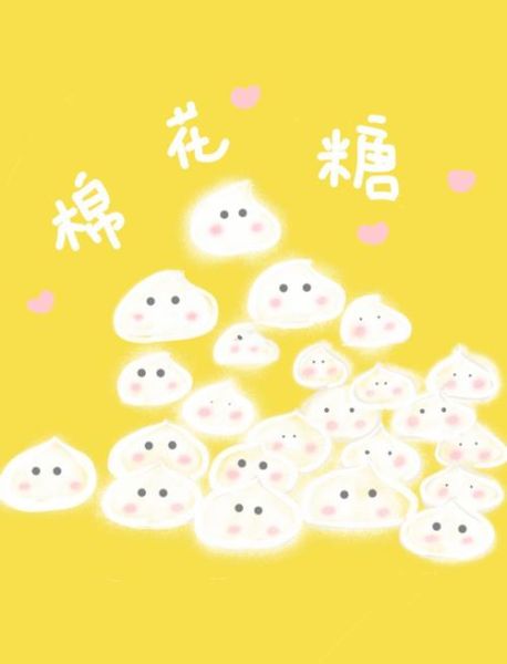 棉花糖怎么做_棉花糖制作步骤详解-第3张图片-山城妙识 棉花糖怎么做_棉花糖制作步骤详解-第3张图片-山城妙识