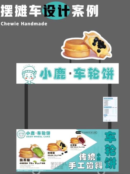 车轮饼加盟多少钱_车轮饼加盟哪个品牌好-第3张图片-山城妙识