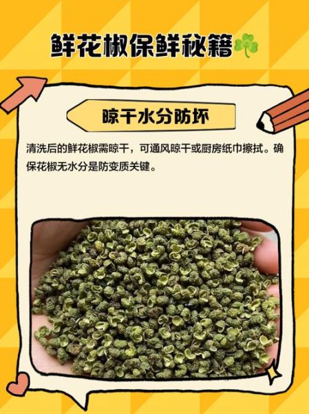 新鲜花椒怎么保存_花椒长期保鲜方法-第1张图片-山城妙识 新鲜花椒怎么保存_花椒长期保鲜方法-第1张图片-山城妙识