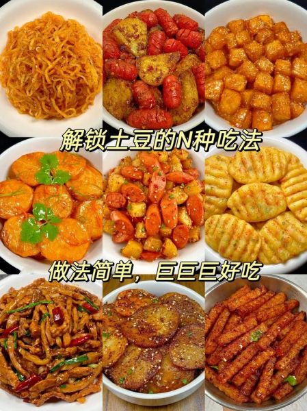 土豆小吃有哪些_怎么做才好吃-第1张图片-山城妙识 土豆小吃有哪些_怎么做才好吃-第1张图片-山城妙识