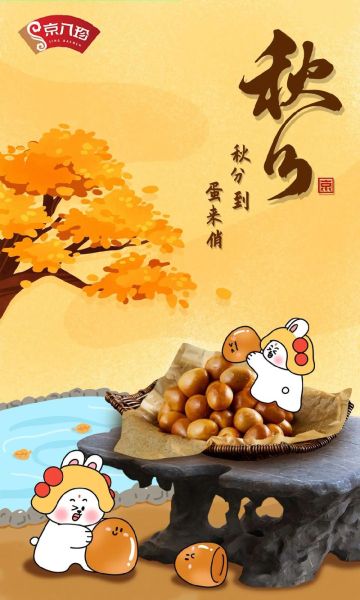 秋分吃什么传统食物_秋分养生吃什么好-第1张图片-山城妙识