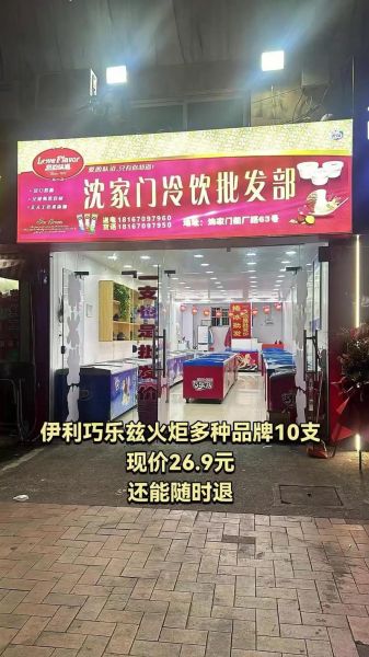冷饮十大排行榜10强_哪些品牌最畅销-第3张图片-山城妙识 冷饮十大排行榜10强_哪些品牌最畅销-第3张图片-山城妙识