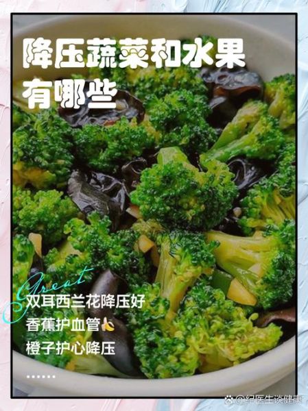 吃什么菜降血压效果最好_高血压吃什么蔬菜最快降压-第3张图片-山城妙识
