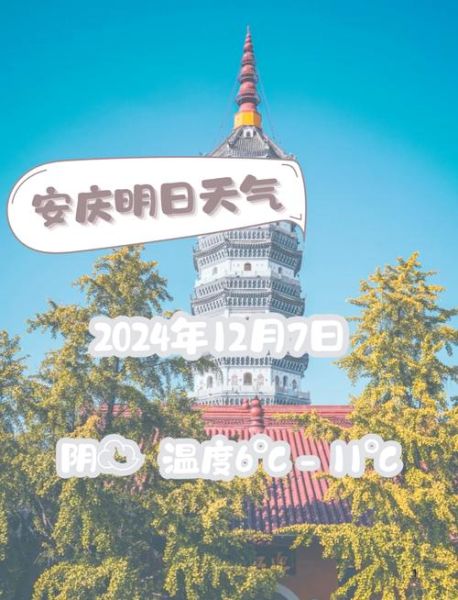 安庆天气怎么样_安庆四季穿什么衣服-第1张图片-山城妙识 安庆天气怎么样_安庆四季穿什么衣服-第1张图片-山城妙识