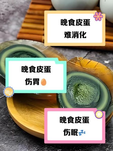 皮蛋不能和什么水果一起吃_吃皮蛋后多久能吃水果-第2张图片-山城妙识 皮蛋不能和什么水果一起吃_吃皮蛋后多久能吃水果-第2张图片-山城妙识