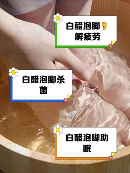 白醋泡脚的功效与作用_白醋泡脚的正确方法-第1张图片-山城妙识