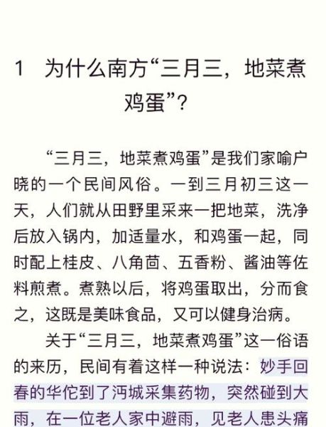 三月三荠菜花煮鸡蛋怎么做_荠菜花煮鸡蛋的功效与禁忌-第1张图片-山城妙识 三月三荠菜花煮鸡蛋怎么做_荠菜花煮鸡蛋的功效与禁忌-第1张图片-山城妙识