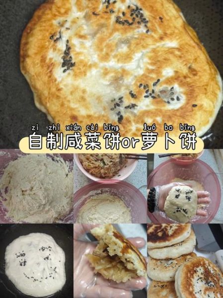 咸菜饼的家常做法窍门_咸菜饼怎么做好吃又脆-第3张图片-山城妙识