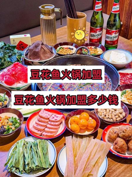 鱼火锅加盟多少钱_鱼火锅加盟费用明细-第2张图片-山城妙识
