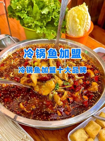 鱼火锅加盟多少钱_鱼火锅加盟费用明细-第3张图片-山城妙识