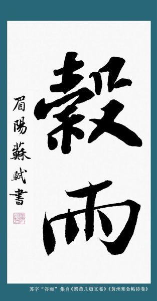 苏子美书法特点_如何欣赏苏子美书法-第3张图片-山城妙识 苏子美书法特点_如何欣赏苏子美书法-第3张图片-山城妙识