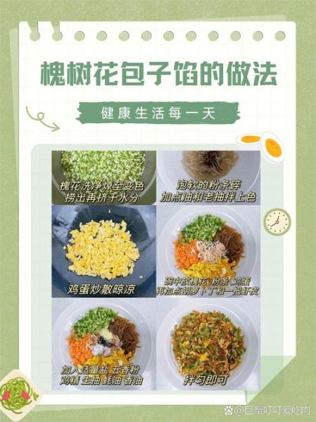 槐树花怎么做好吃_槐树花家常做法大全-第2张图片-山城妙识