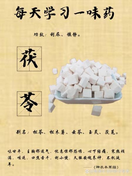 茯苓怎么吃效果最好_茯苓的正确食用方法-第1张图片-山城妙识