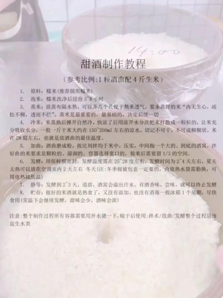 家庭糯米酒怎么做_自制糯米酒步骤-第1张图片-山城妙识