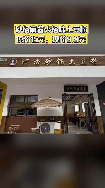 砂锅土豆粉加盟哪个牌子好_砂锅土豆粉加盟费多少钱-第3张图片-山城妙识 砂锅土豆粉加盟哪个牌子好_砂锅土豆粉加盟费多少钱-第3张图片-山城妙识