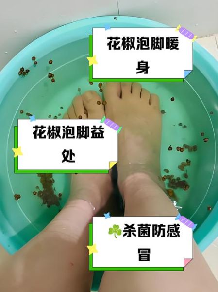 花椒水泡脚的正确方法_花椒水泡脚多久见效-第1张图片-山城妙识