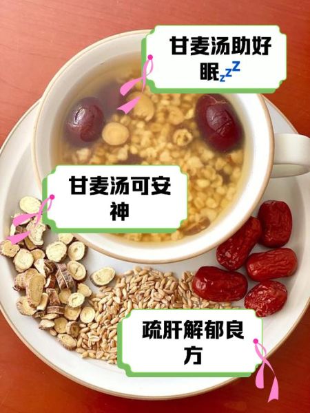 甘麦大枣汤治疗失眠医案_甘麦大枣汤怎么喝才有效-第1张图片-山城妙识