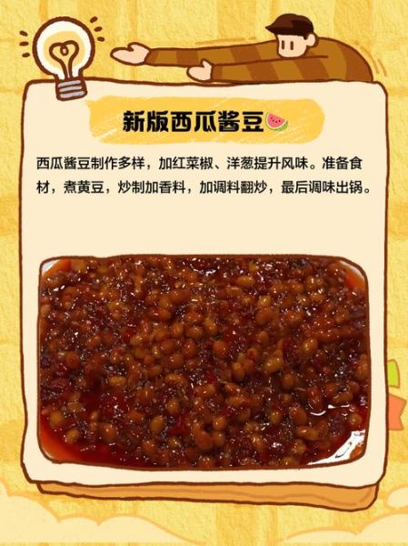 瓜豆酱怎么做_家庭版详细步骤-第1张图片-山城妙识