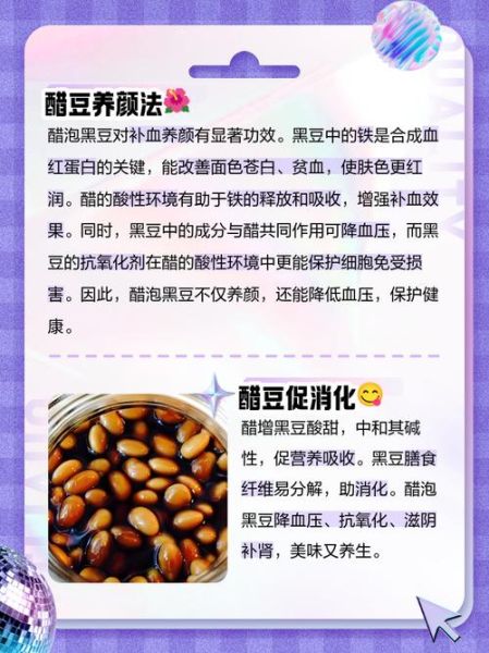 醋泡黑豆的功效与作用_醋泡黑豆吃多久见效-第2张图片-山城妙识 醋泡黑豆的功效与作用_醋泡黑豆吃多久见效-第2张图片-山城妙识