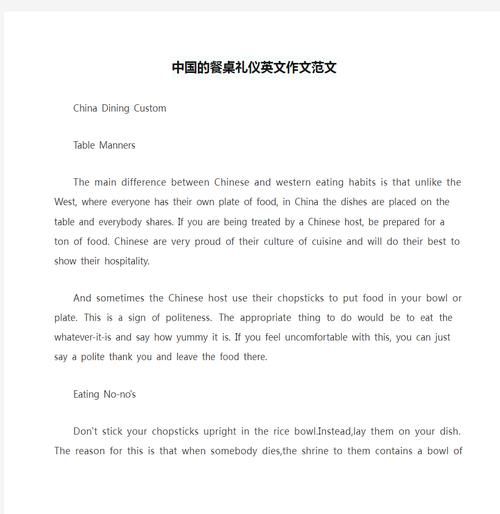 what_are_western_table_manners-第1张图片-山城妙识 what_are_western_table_manners-第1张图片-山城妙识