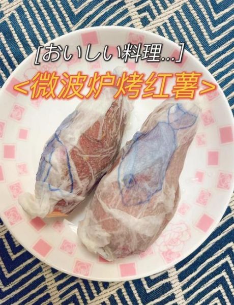 微波炉烤红薯怎么烤_微波炉烤红薯要多久-第3张图片-山城妙识 微波炉烤红薯怎么烤_微波炉烤红薯要多久-第3张图片-山城妙识