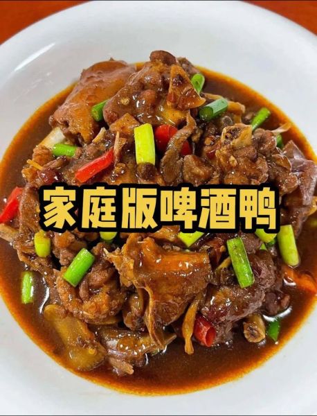 啤酒烧鸭子怎么做好吃_啤酒鸭最正宗的做法-第2张图片-山城妙识