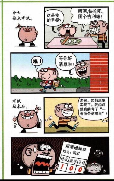 豌豆笑传全集免费阅读_哪里能看正版-第2张图片-山城妙识