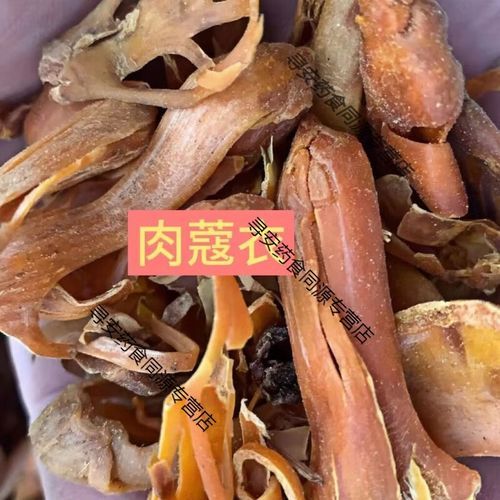 肉豆蔻衣是什么_肉豆蔻衣的功效与作用-第1张图片-山城妙识 肉豆蔻衣是什么_肉豆蔻衣的功效与作用-第1张图片-山城妙识