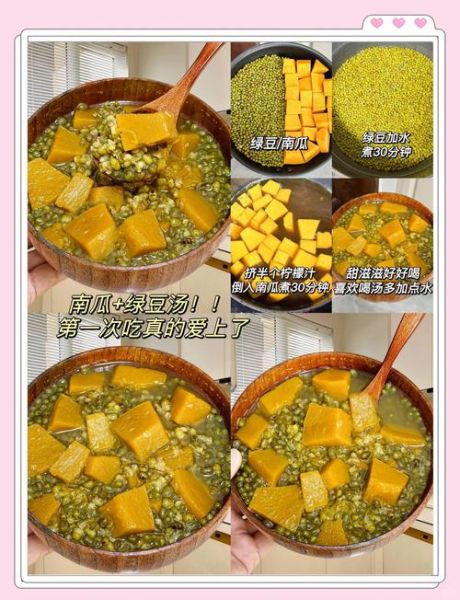 南瓜绿豆汤怎么煮_南瓜绿豆汤做法-第2张图片-山城妙识