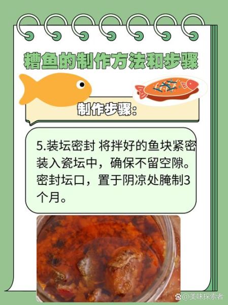 糟鱼怎么做_糟鱼做法家常步骤-第1张图片-山城妙识