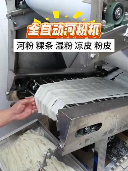 生产河粉的机器多少钱一台_河粉机价格影响因素-第1张图片-山城妙识 生产河粉的机器多少钱一台_河粉机价格影响因素-第1张图片-山城妙识