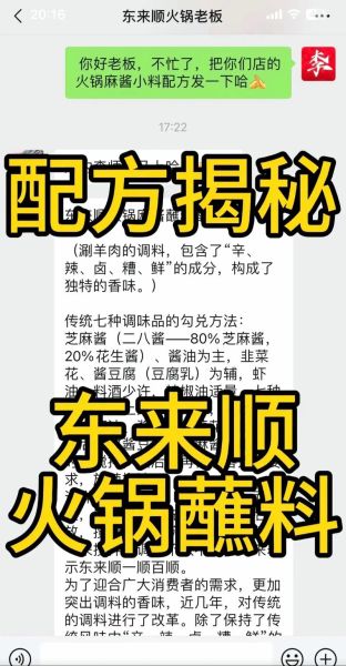 火锅蘸料芝麻酱怎么调_芝麻酱火锅蘸料配方-第1张图片-山城妙识