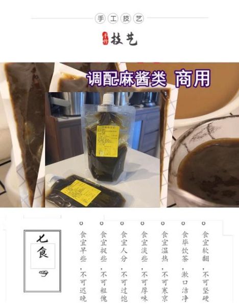火锅蘸料芝麻酱怎么调_芝麻酱火锅蘸料配方-第2张图片-山城妙识