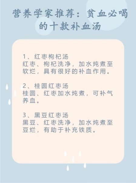 贫血喝什么汤补血最快_贫血补血汤推荐-第2张图片-山城妙识