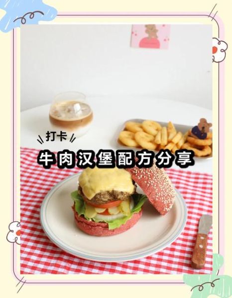 牛肉汉堡怎么做_家庭版牛肉汉堡配方-第2张图片-山城妙识